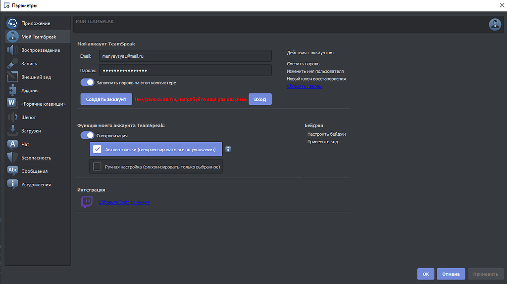 Не удалось войти, попробуйте ещё раз позднее - TeamSpeak 3 Client ...